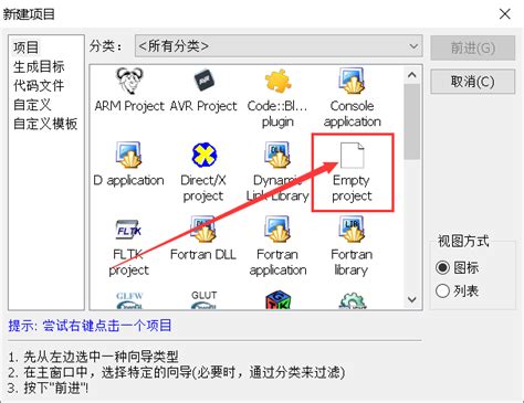 使用codeblocks创建新项目 惊小呆 博客园 使用codeblocks创建新项目 惊小呆 博客园