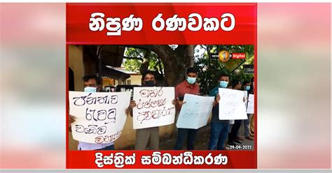 Nipuna Ranawaka Of The Rajapakse Family Is Opposed By The Matara Coordinating Committee VIDEO