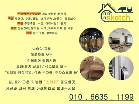 주택관리 및 보수시공 필요한 모든 만능팔 경기도 수원시 권선구 서둔동 주택수리종합 당근 비즈 소식