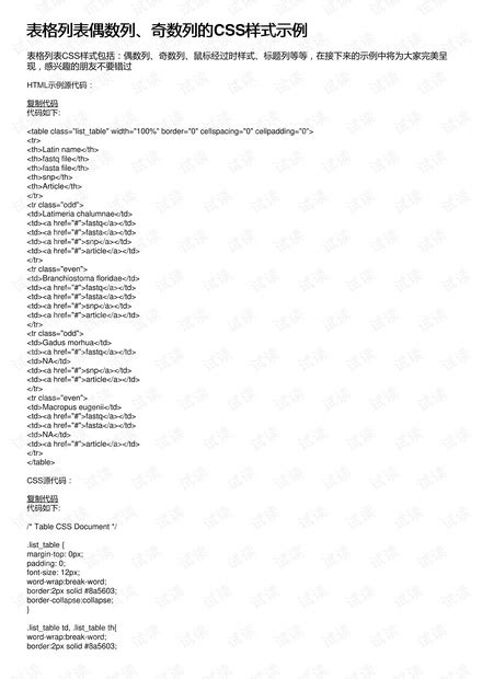 表格列表偶数列、奇数列的css样式示例css如何选中表格奇数行资源 Csdn下载
