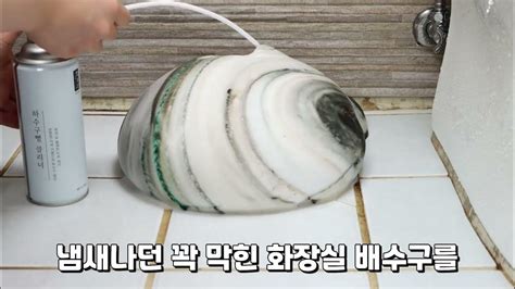 청소신 하수구뻥 클리너 막히고 냄새나는 화장실 싱크대 배수구를 깨끗하게 Youtube