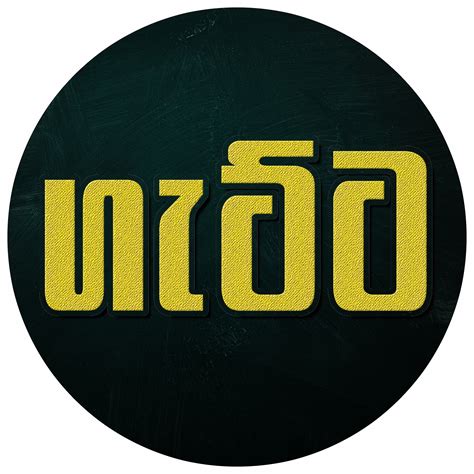 ගැට්ට Gatta