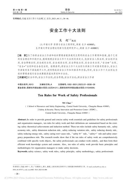 Pdf Ten Rules For Work Of Safety Professionals