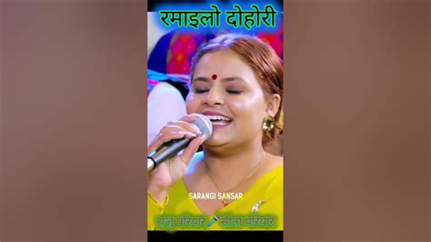 Raju Pariyar Vs Sita Pariyar New Live Dhori New Live Dhori Video Raju Pariyar Sita