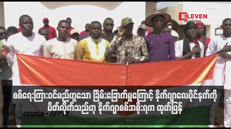 စစ်ရေးကြားဝင်မည်ဟူသော ခြိမ်းခြောက်မှုကြောင့် နိုက်ဂျာလေပိုင်နက်ကို ပိတ်လိုက်သည်ဟု Youtube