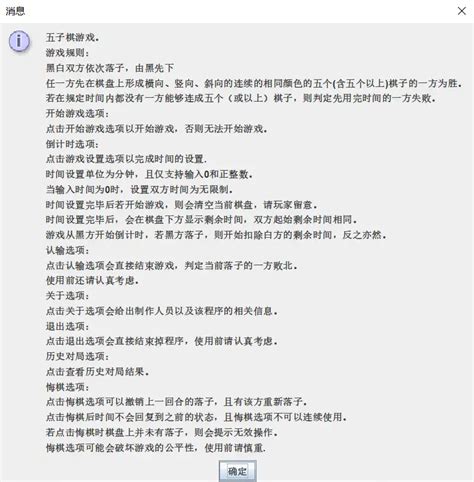 Java大作业 欢乐五子棋 源码实验报告（可直接运行） Csdn博客