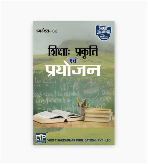 IGNOU MES Study Material Book MAEDU In Hindi IGNOU Study Material