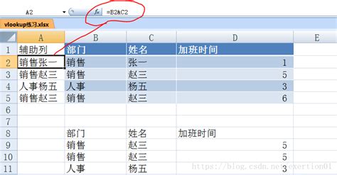 vlookup多条件匹配 vlookup函数双重条件 csdn博客