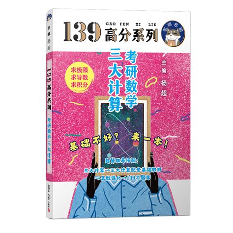 考研数学三大计算 高分系列杨超三大计算答案数学一数三数二三大计算杨超 可配杨超 高等数学概率论习题库线性代数