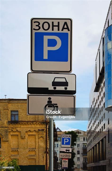 내부에 파란색 사각형과 흰색 문자 P로 서명하십시오 표지판에 텍스트 주차 구역 장애인 운전자 전용 주차 표지판 규칙 및 규정 대도시 주차의 개념 키예프 우크라이나
