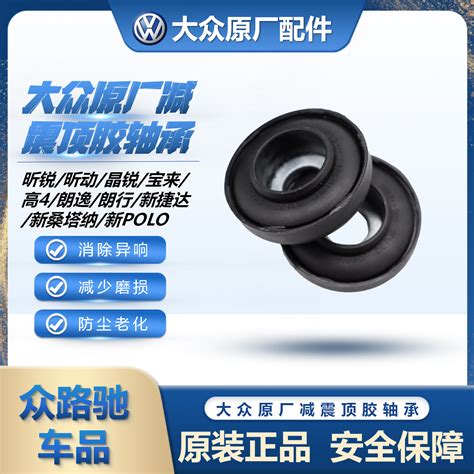 大众原厂新桑塔纳捷达朗逸polo宝来高4昕动前减震器顶胶平面轴承虎窝淘
