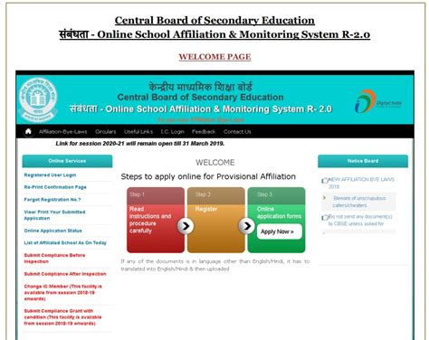 Sample Online Form Cbse School Affiliation Cbse Exam Portal Cbse