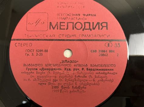 ჯორჯია ჯორჯია Vinyl Ge მუსიკალური ვინილები ფირფიტები