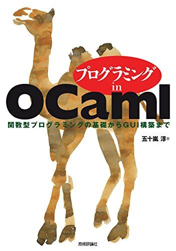 Ocaml 书籍 Ocaml 编程语言