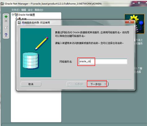 使用net Manager工具远程连接oracle配置监听oracle数据库用netmanager可以测试联通 Csdn博客