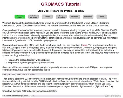 【gromacs tutorial 5】 protein ligand complex 中文实战教程 gromacs中文教程 csdn博客
