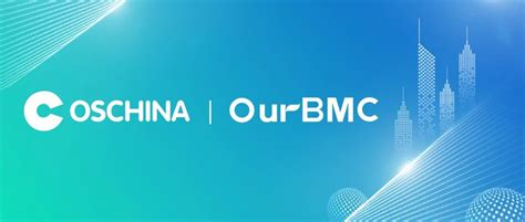 OurBMC 社区入驻开源中国 OSCHINA 中文开源技术交流社区