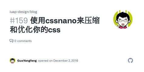 使用cssnano来压缩和优化你的css · issue 159 · iuap design blog · github
