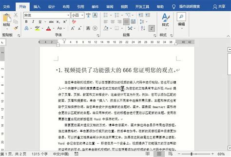 Word字体样式设置文档拆分后字体格式改变的解决方法 知乎