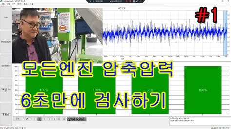 자동차압축검사 엔진부조 엔진떨림 모든자동차 압축압력 6초 만에 검사하는 방법 Youtube