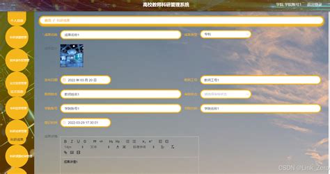 基于springboot＋vue的高校教师科研管理系统设计与实现毕设文档源码） Csdn博客