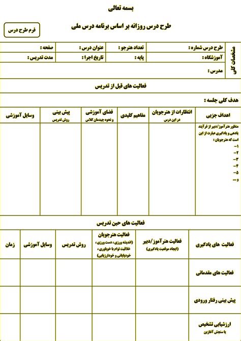 فرم طرح درس هنرستان نمونه دولتی دخترانه