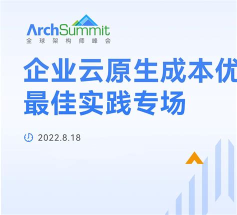 于善游 Serverless时代下，企业微服务的降本思考与实践