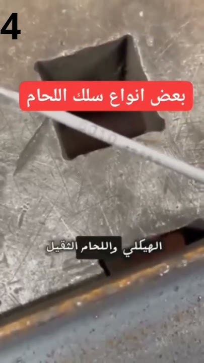 بعض انواع سلك اللحام تعلم اللحام Welding اكسبلور Wedding لحام