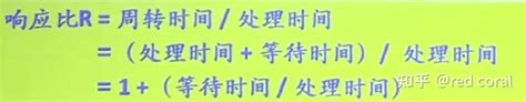操作系统（应试向）——第四章处理器调度（cpu调度） 知乎