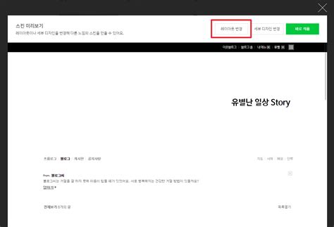 홈페이지형 블로그 만들기 Step1 레이아웃 변경 및 투명 위젯 설정 샘플 소스 파일 제공 네이버 블로그