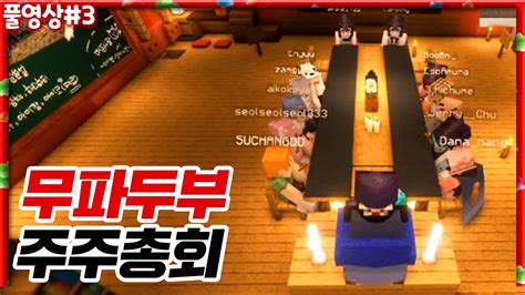 회장 투표 회사 이름 변경 등등 모든게 바뀝니다 [23 01 31 3] 마인크래프트 로나서버 Youtube