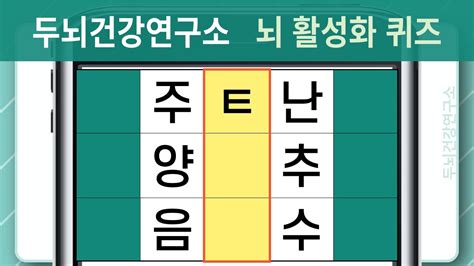 두뇌건강연구소 건강한 인지 기능을 유지하려면 치매 예방이 필수 503 숨은단어찾기치매예방치매예방퀴즈초성퀴즈단어퀴즈낱말퀴즈단어찾기뇌훈련두뇌훈련두뇌운동