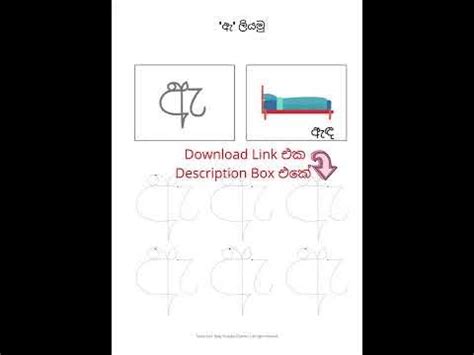 Sinhala Hodiya Tracing Worksheet Sinhala Alphabet Tracing Akuru Huruwa Sinhala Hodiya