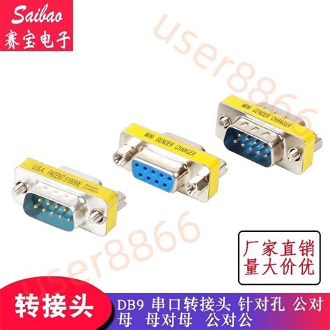 【品質好】db9針 雙排串口轉接頭 公對公 母對母 公對母 Rs232連接頭 針轉孔【壹壹】 蝦皮購物