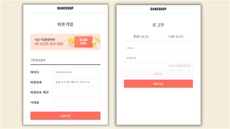 React 쇼핑몰 클론코딩 4 회원가입 로그인 유지 구현 Axios로 Api 통신