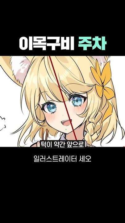 얼굴 이목구비 이 방법 사용해 보세요 Youtube