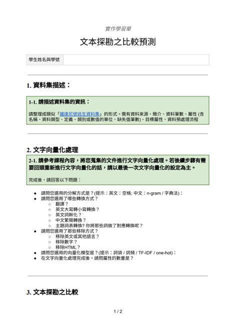 文本探勘實作 Text Mining 布丁布丁吃什麼？