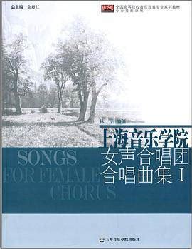 上海音乐学院女声合唱团合唱曲集1 百度百科