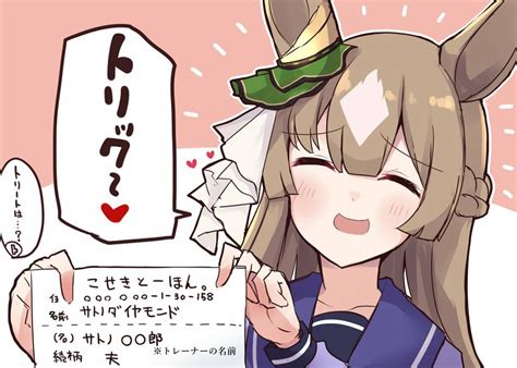 Satono Diamond Umamusume Drawn By Soramuko Danbooru