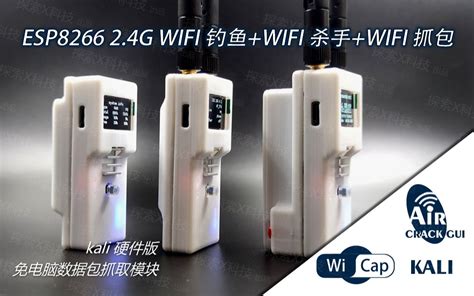 esp8266 wifi钓鱼 wifi杀手 wifi抓包三合一模块 免电脑数据包抓取模块 手机抓包模块 cap抓包工具 无线握手包 探索新科技