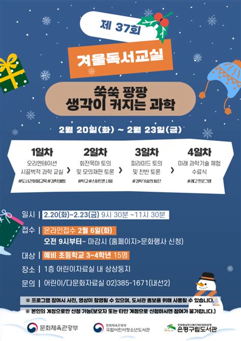 은평구립도서관 2024 제37회 겨울독서교실 운영