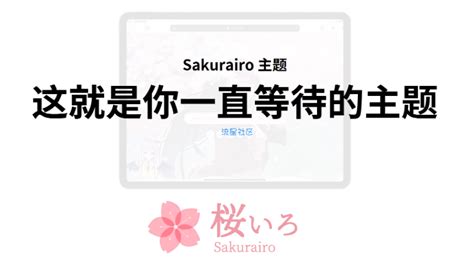 wordpress sakurairo「桜いろ」主题 流星社区