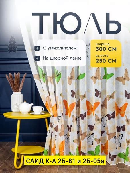 Цена штучно 799руб Тюль лен НОВОЕ ПОСТУПЛЕНИЕ ГОТОВЫЙ ТЮЛЬ С БАБОЧКАМИ ПОД Лeн тюль