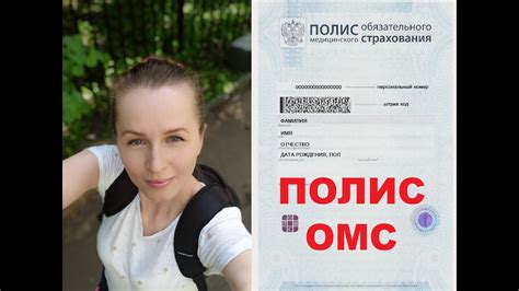 Как получить полис ОМС медицинскую страховку в Москве Youtube