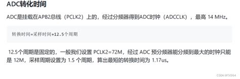 Stm32f103c8t6 Adc转换stm32f103c8t6 Adc1 Csdn博客