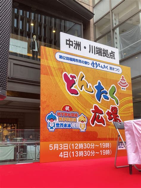 【博多どんたく2023】港まつり日程は？どこで観る？見どころは？ 文貴ブログ