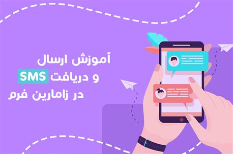 آموزش ارسال و دریافت SMS در XamarinForms پلتفرم تخصصی آموزش سی شارپ