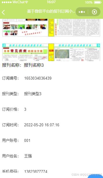 基于微信小程序的报刊订阅平台系统 毕业设计 报刊订阅系统 csdn博客