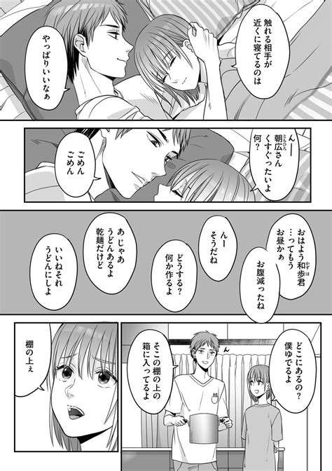 Hanasaka Kun Wa Boku Dake Ni Yasashii Page 73 Nhentai Hentai
