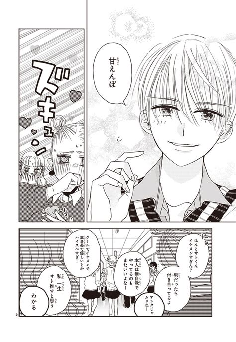 内緒のかわい子ちゃん 第 話 小坂奈津希 試し読み 集英社 マーガレット公式サイト